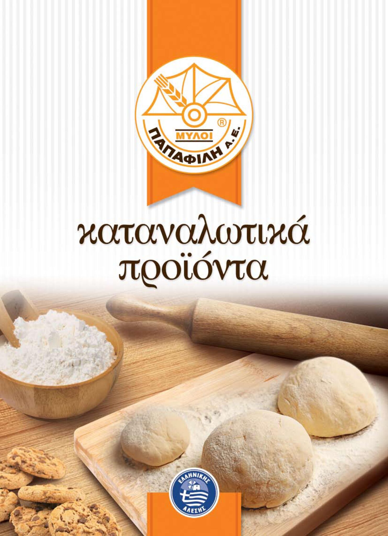Home - Μύλοι Παπαφίλη